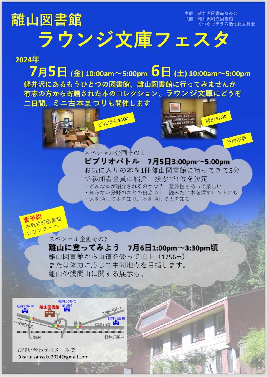軽井沢図書館友の会通信